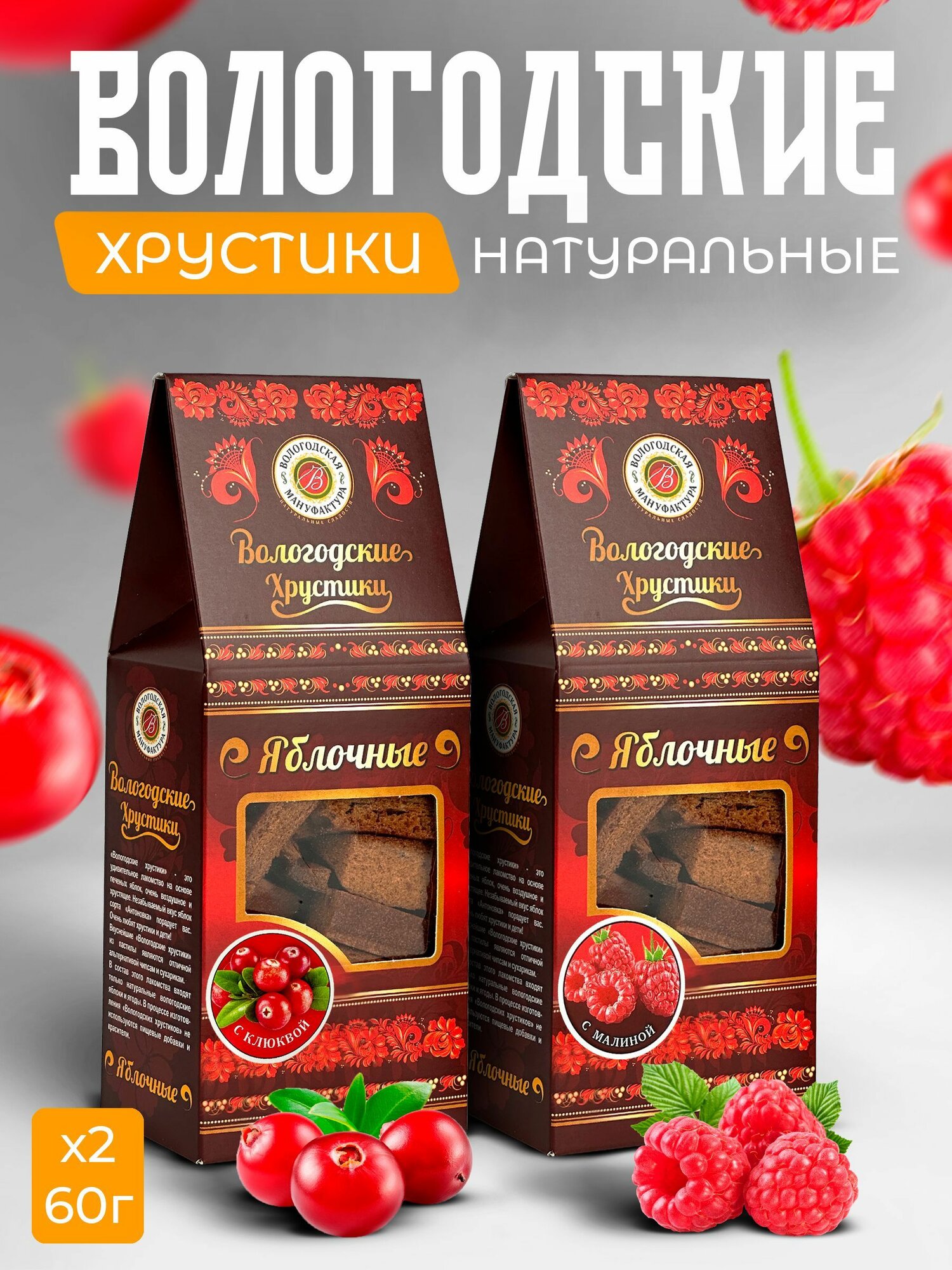 Хрустики яблочные без сахара клюква и малина 2шт по 60 гр