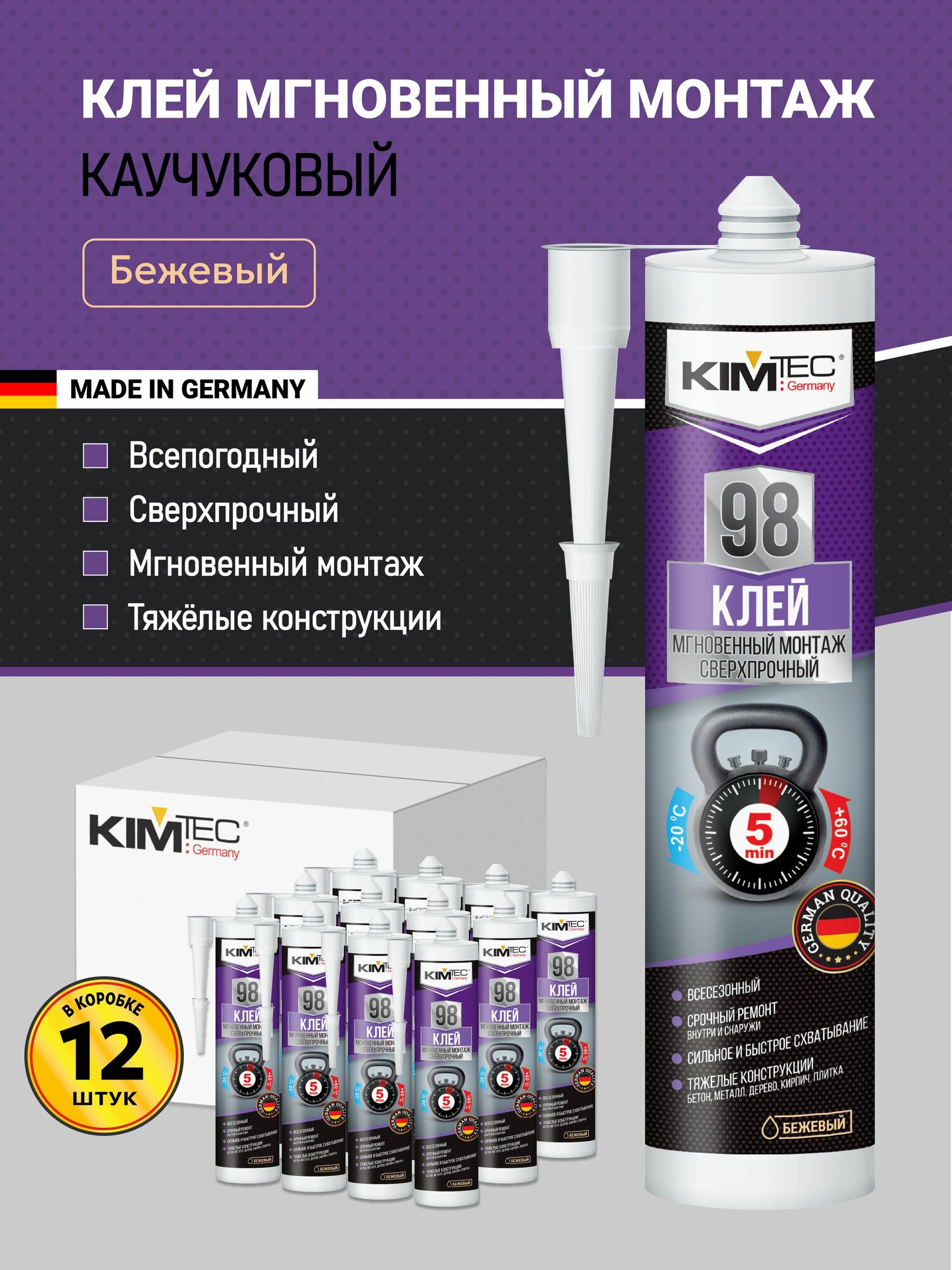 Монтажный клей KIM TEC 98 мгновенный монтаж сверхпрочный, бежевый, 280мл, 12 шт