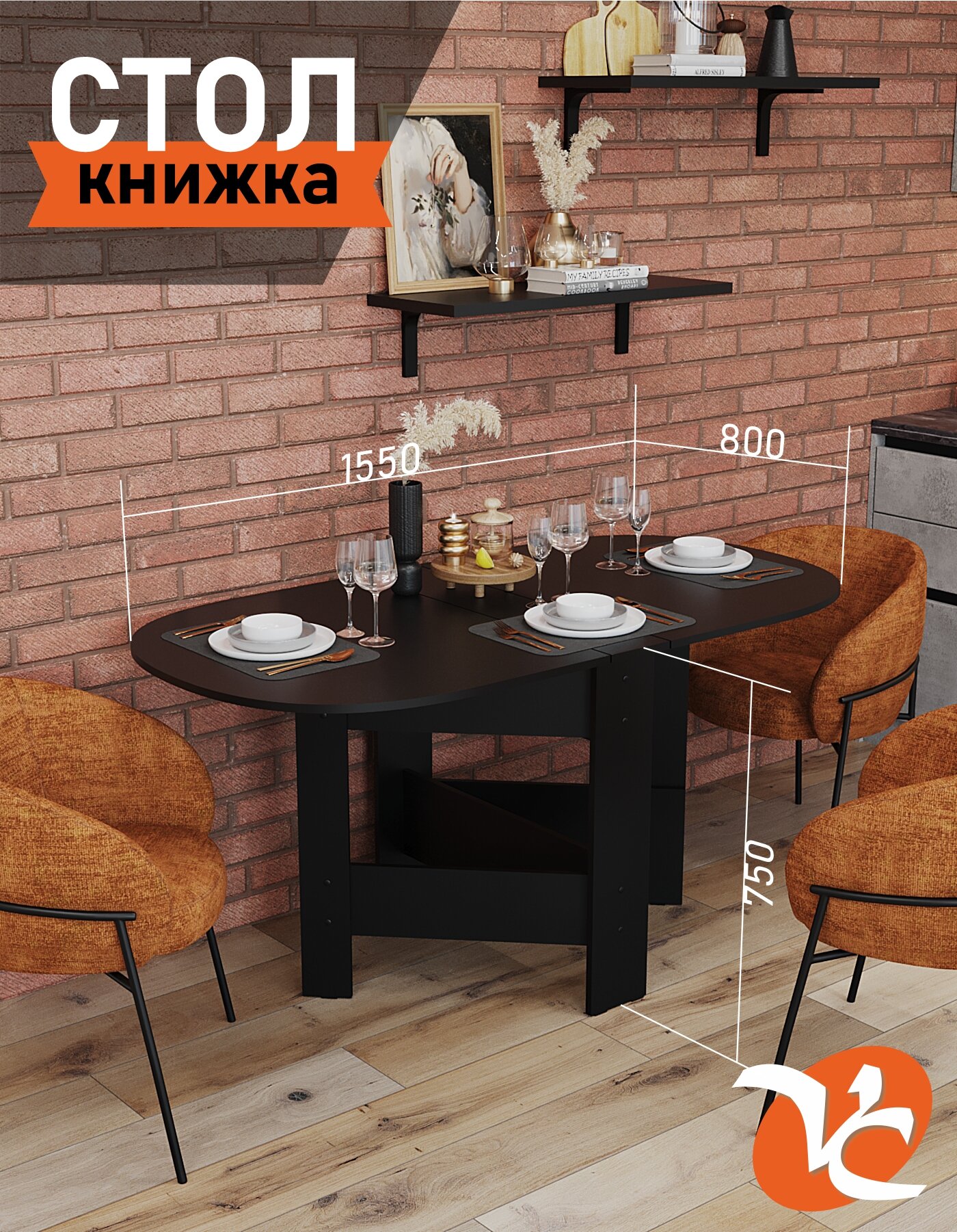 Раскладной стол Volodin&Co, кухонный, ЛДСП, современный стиль, черный, 155х80 см