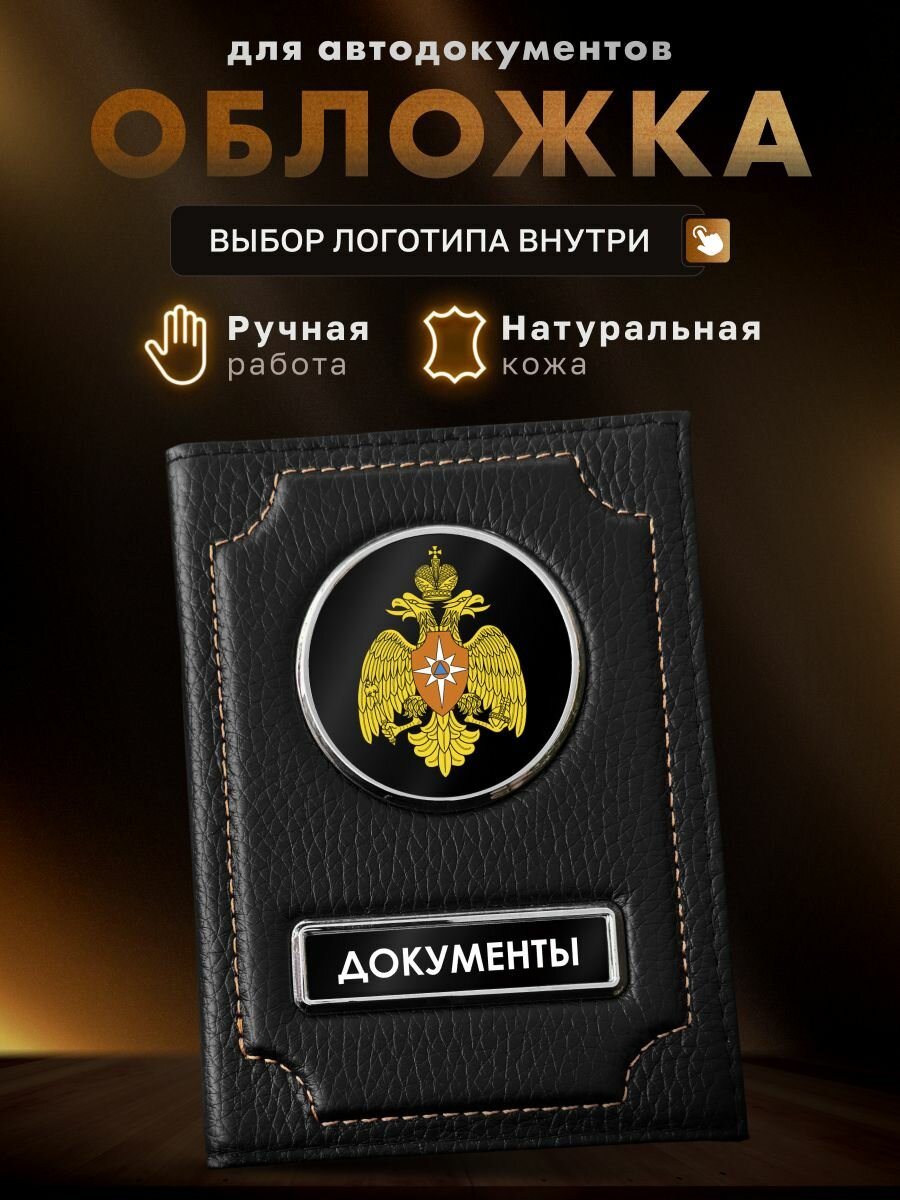 Обложка для автодокументов