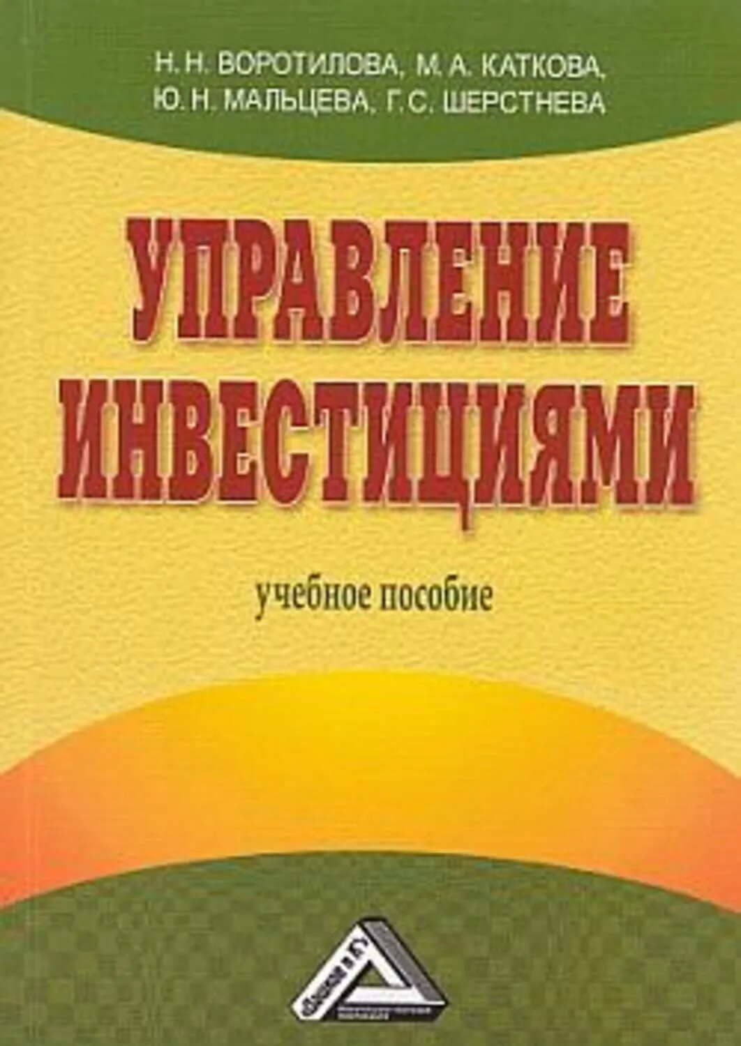 Управление инвестициями [Цифровая книга]