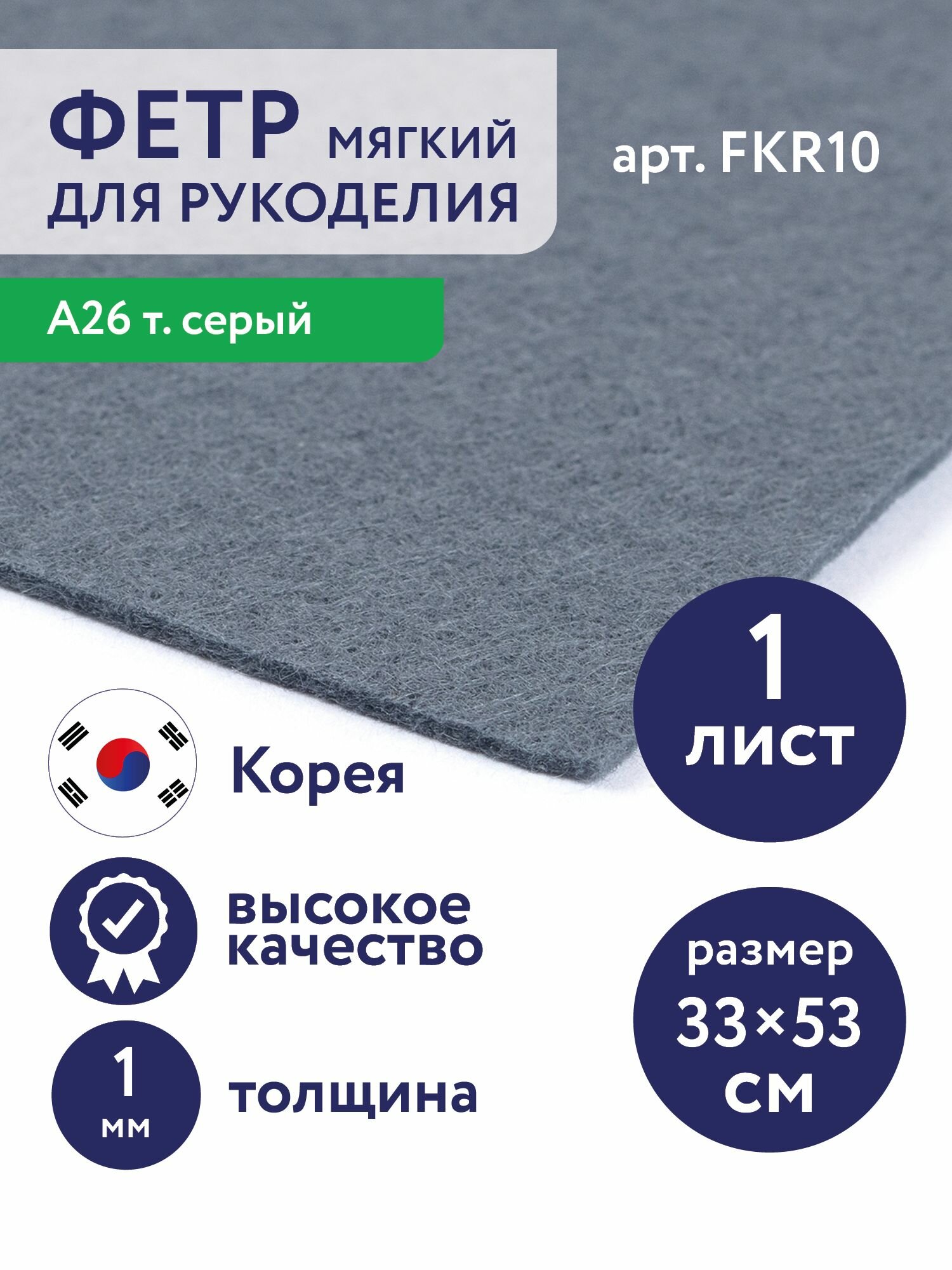 Фетр для рукоделия и творчества 1 шт.