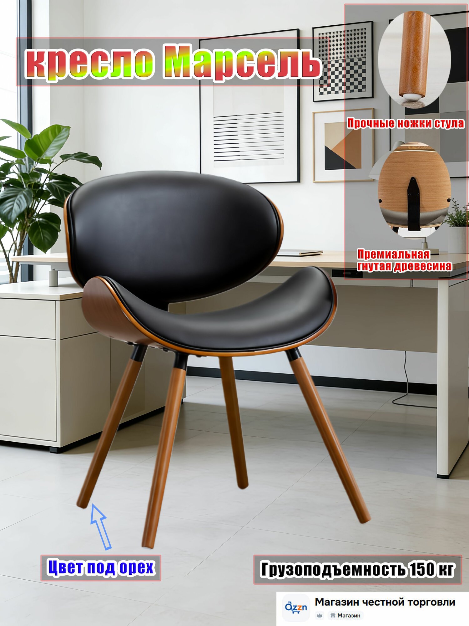 Кресло Марсель/Офисное кресло WUXINMAOYI кожа из грецкого ореха с текстурой наппа для офиса и дома Марсель, Грузоподъемность 150 кг