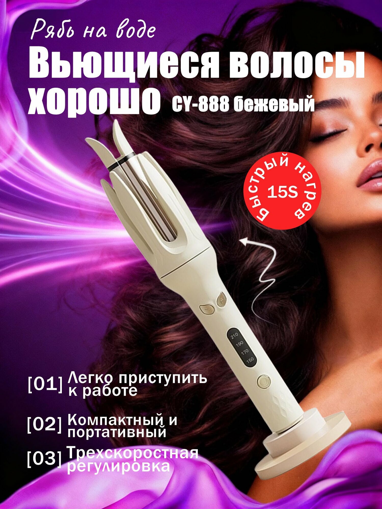 Стайлер JIAYONG "Ленивые Волны", керамический, для спиральной укладки, 35Вт