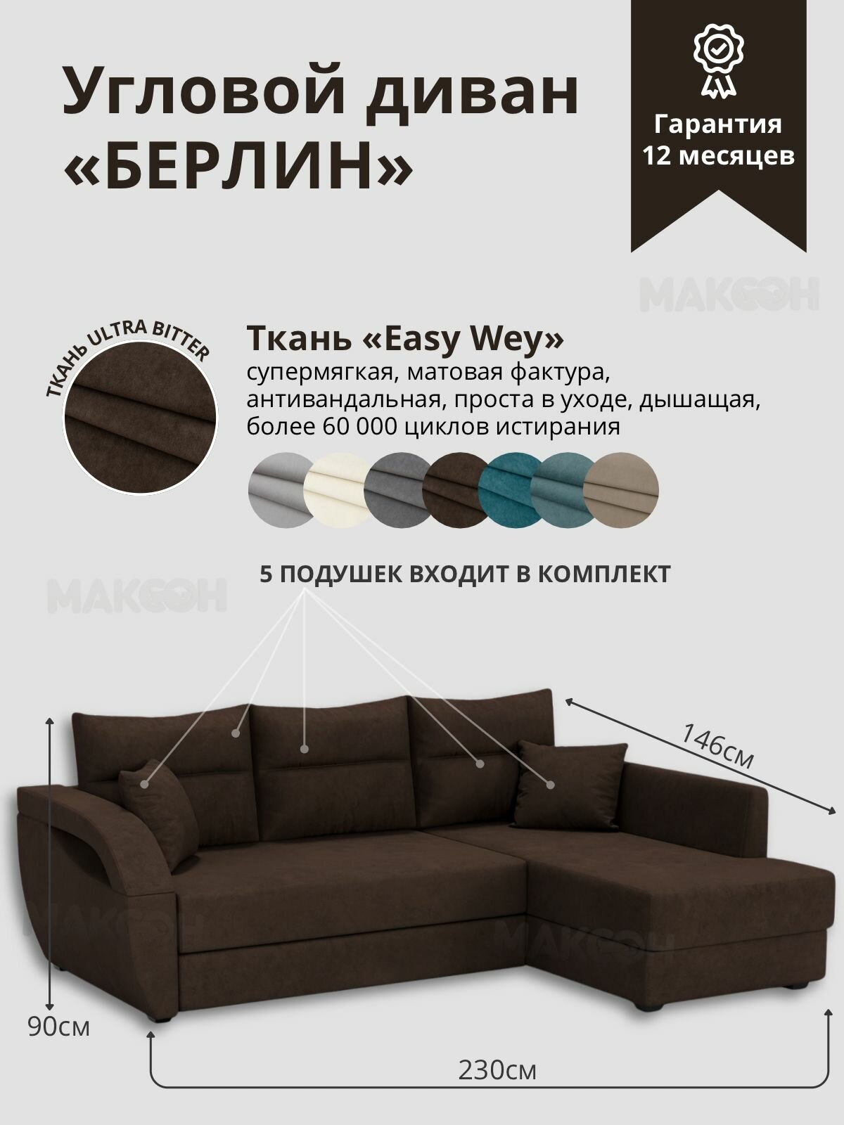 Диван угловой Берлин, механизм дельфин, угол справа, темно- коричневый, bitter