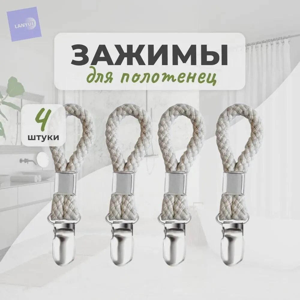 Sunny Felsi Держатель для полотенец 4 шт