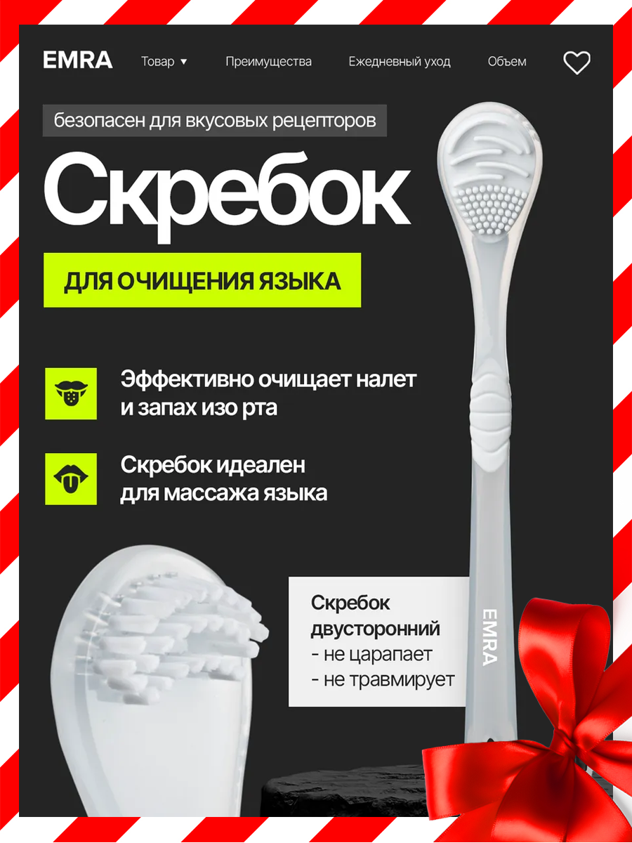 Щетка для языка EMRA Scraper, для гигиены ротовой полости, белая