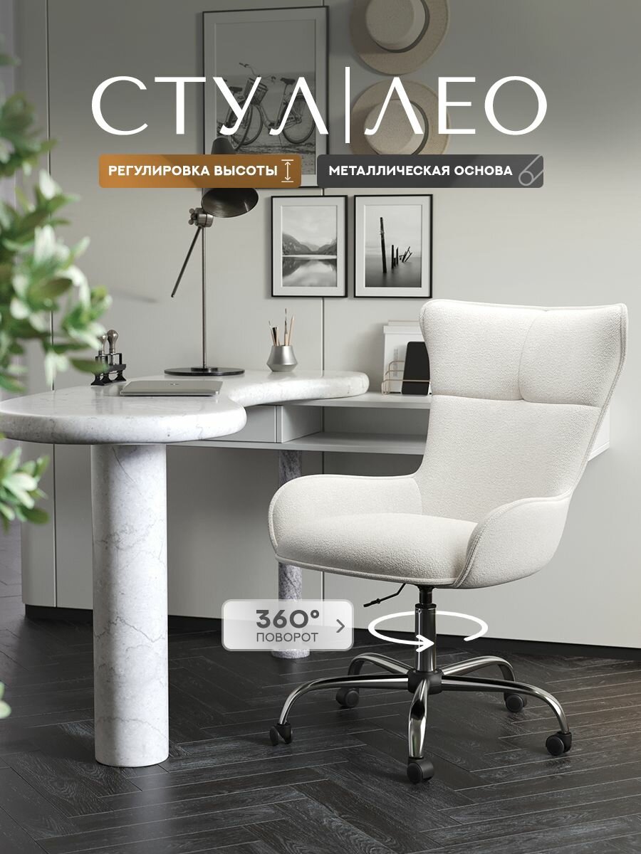 Стул кресло офисный Лео, шенилл, с поворотным механизмом, мягкий для кухни, цвет белый
