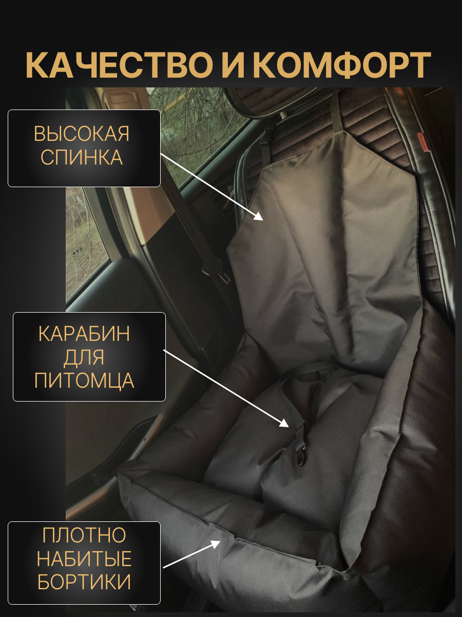 Автокресло для собак и кошек "Ночь", водонепроницаемое, защита салона от грязи и царапин. — фото 1