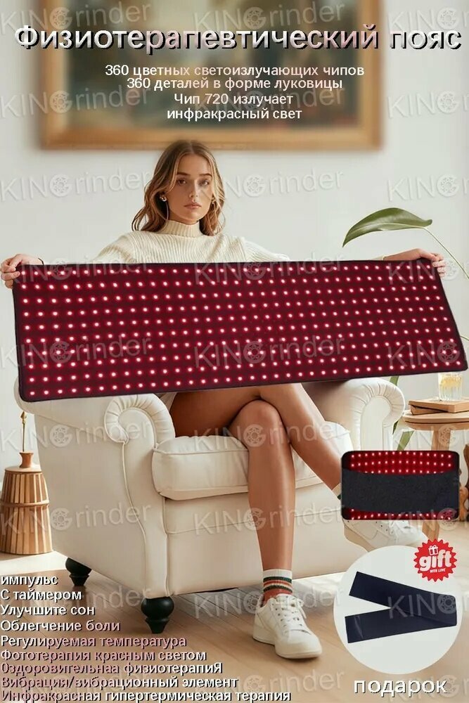 Kingrinder Фототерапия