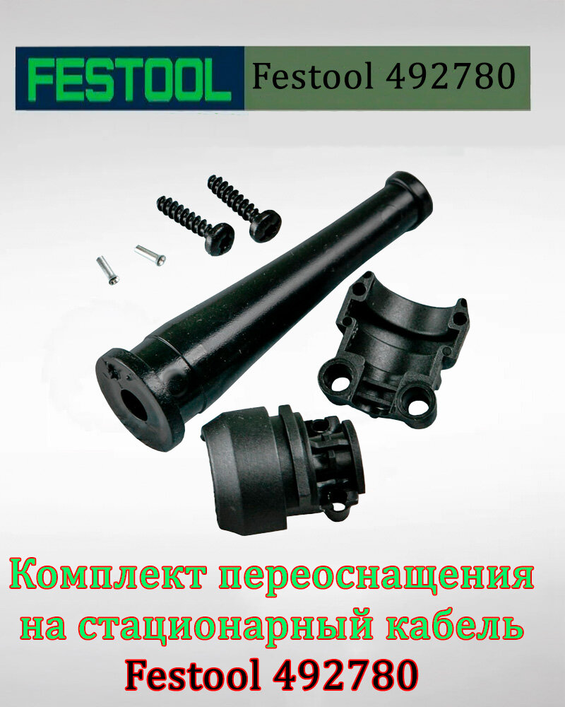 Запчасть для электроинструмента