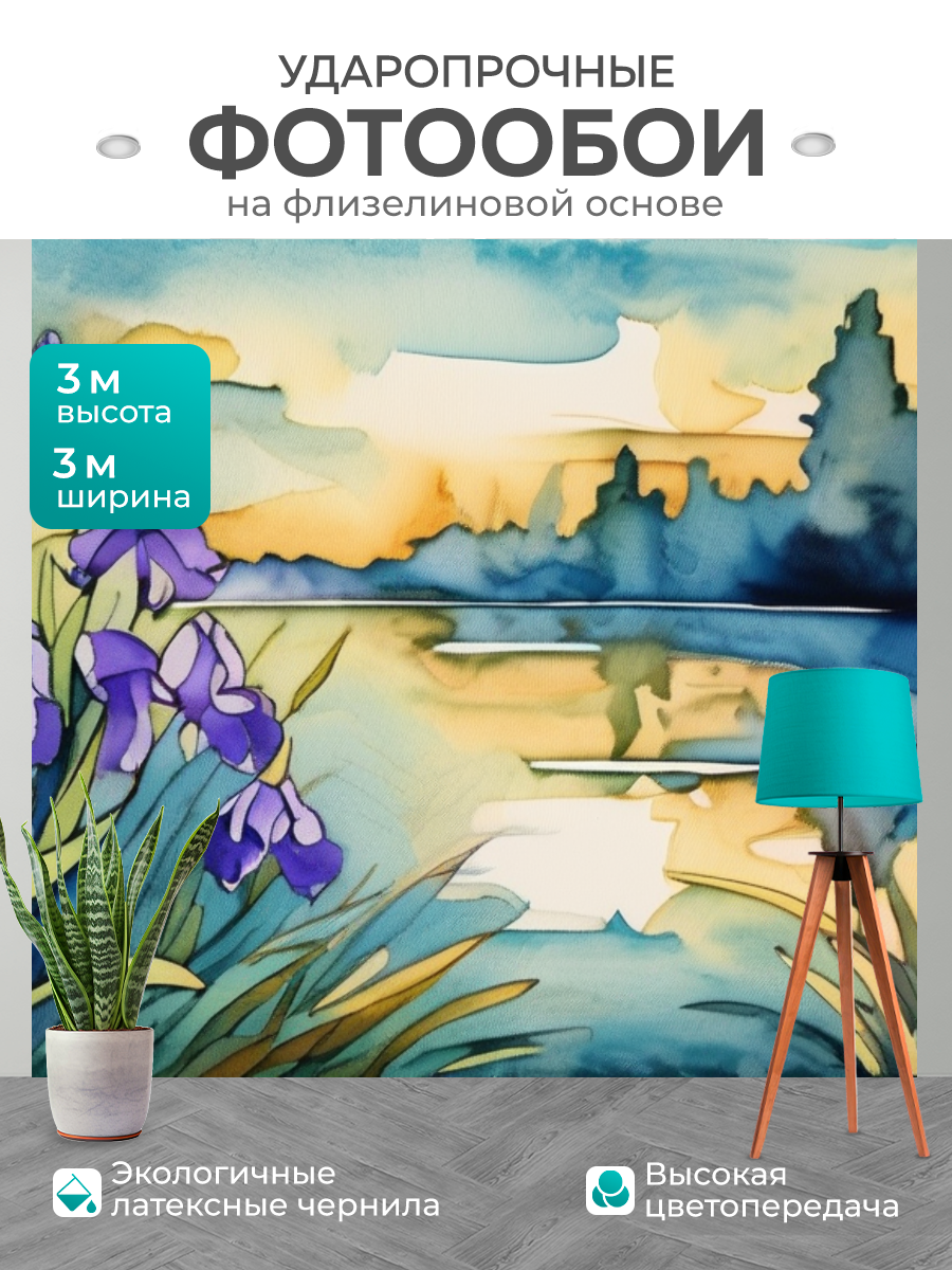 Фотообои моющиеся ударопрочные "Гобелен ирисы в стиле акварель" 300x300 см. флизелиновые на стену