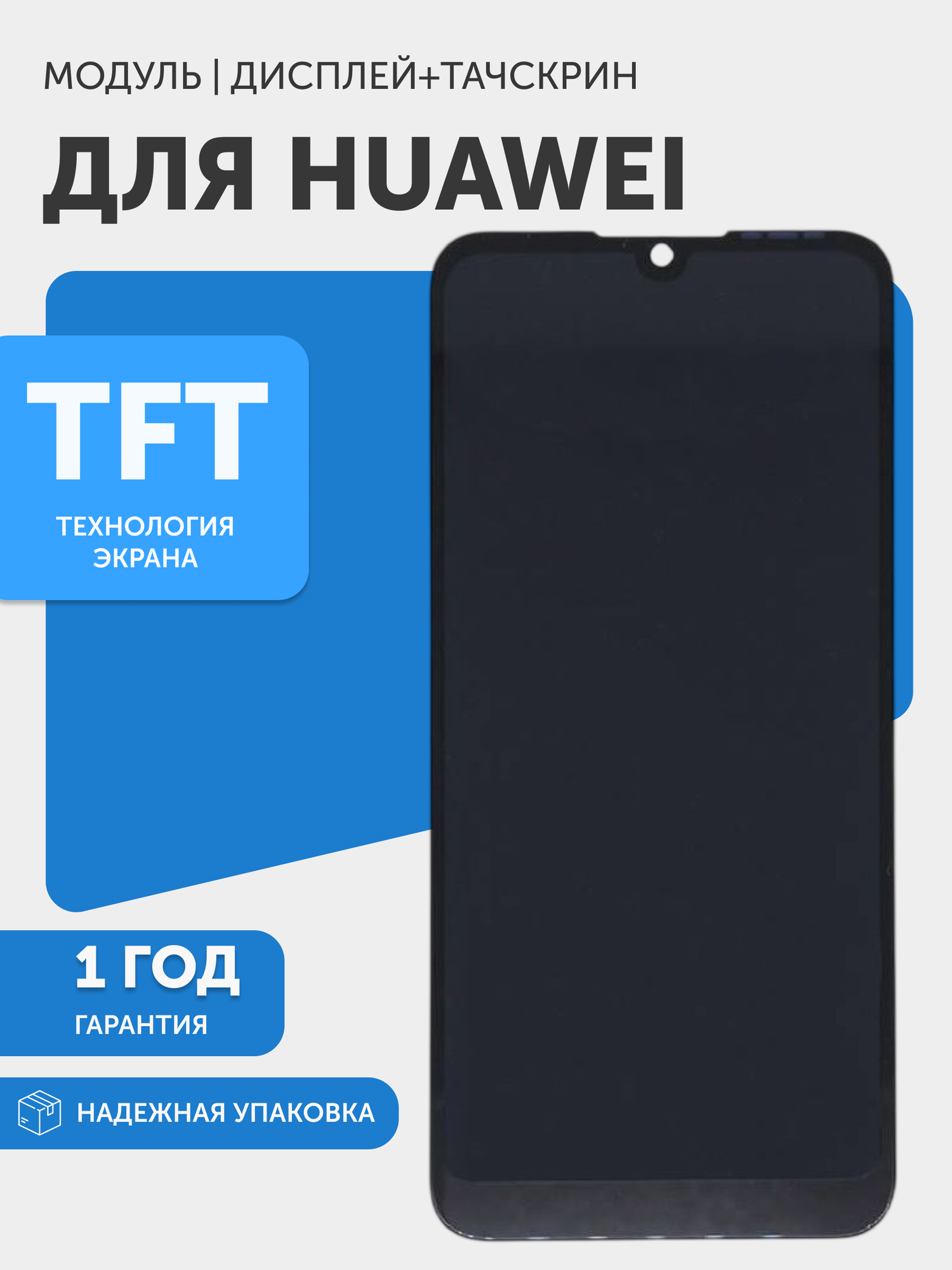 Дисплей для Huawei Honor 8A/8A Prime/8A Pro/Y6 2019 с тачскрином, черный