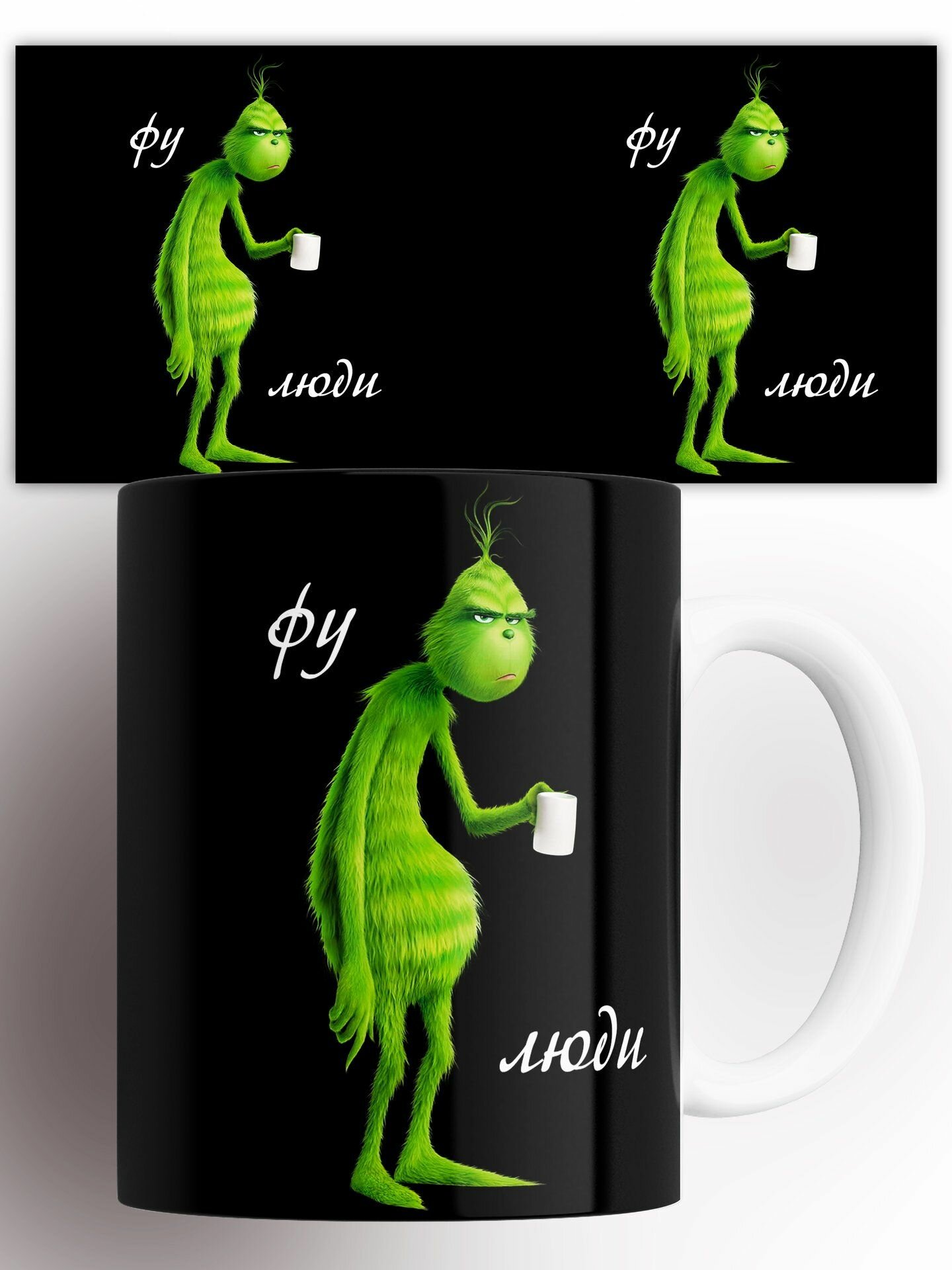 Кружка Новогодние Гринч Фу люди 330 мл