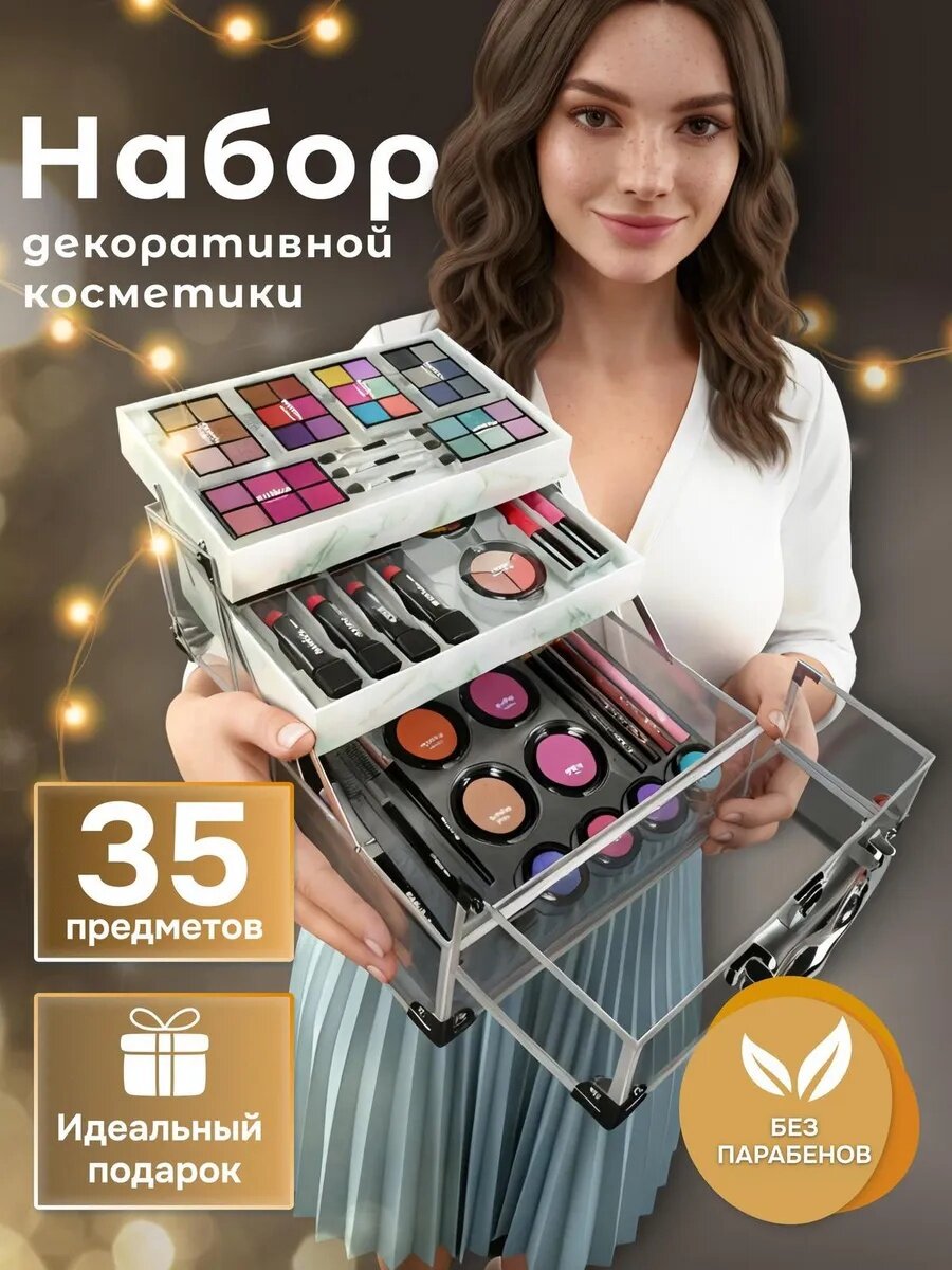 Набор детской декоративной косметики для макияжа в подарочной коробке, 35 предметов, тени для век, помада, бьюти бокс