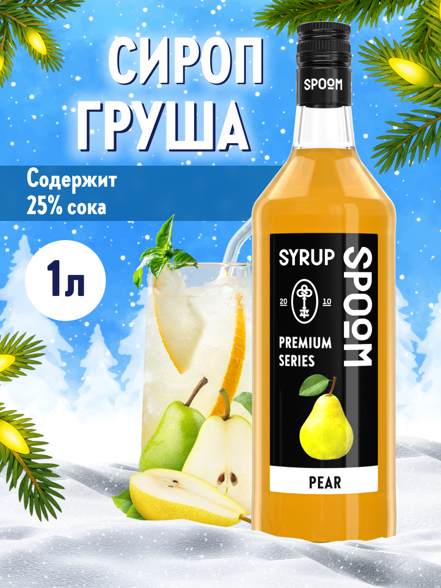 Сироп SPOOM Груша 1 л
