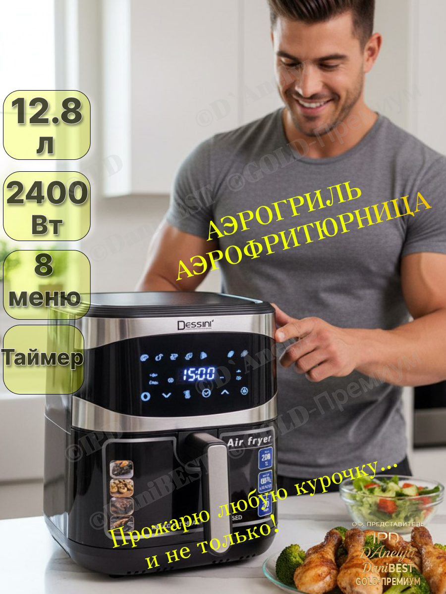 Фритюрница электрическая 12.8 литров 2400W, 8 автоматических меню, для здорового питания, большой объем