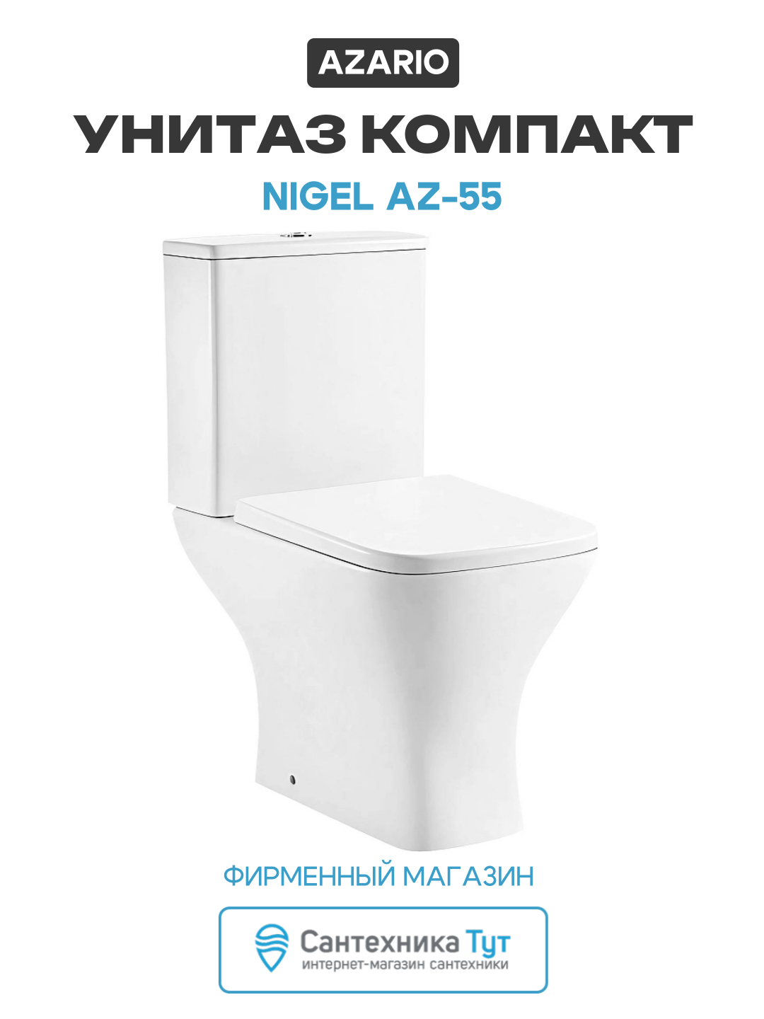 Унитаз компакт Azario Nigel AZ-55 цвет Белый с бачком и сиденьем Микролифт