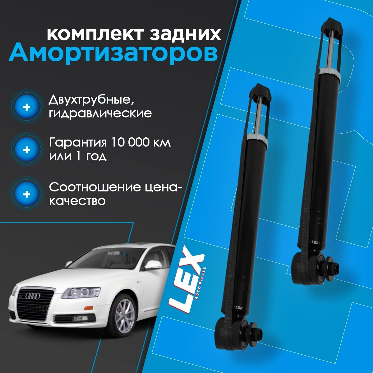 Комплект газомасляных задних амортизаторов для AUDI A6 C6