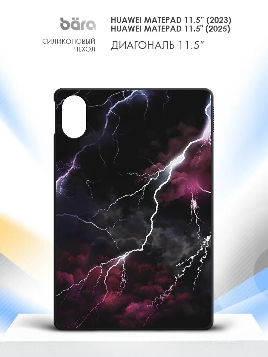 Чехол для планшета на Huawei MatePad 11.5" (2023/ 2025) защитный, силиконовый