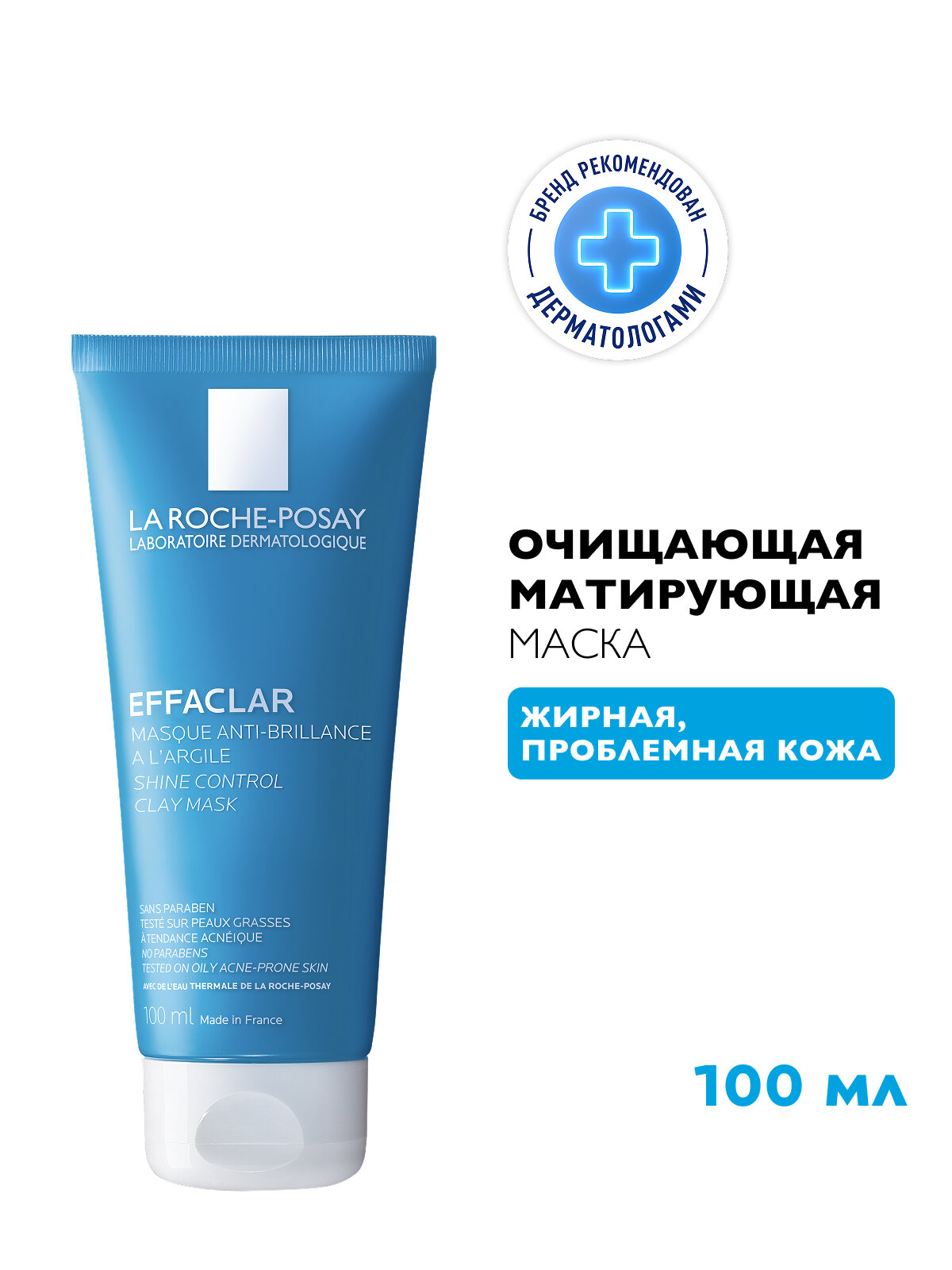 Очищающая матирующая маска LA ROCHE-POSAY EFFACLAR, 100 мл