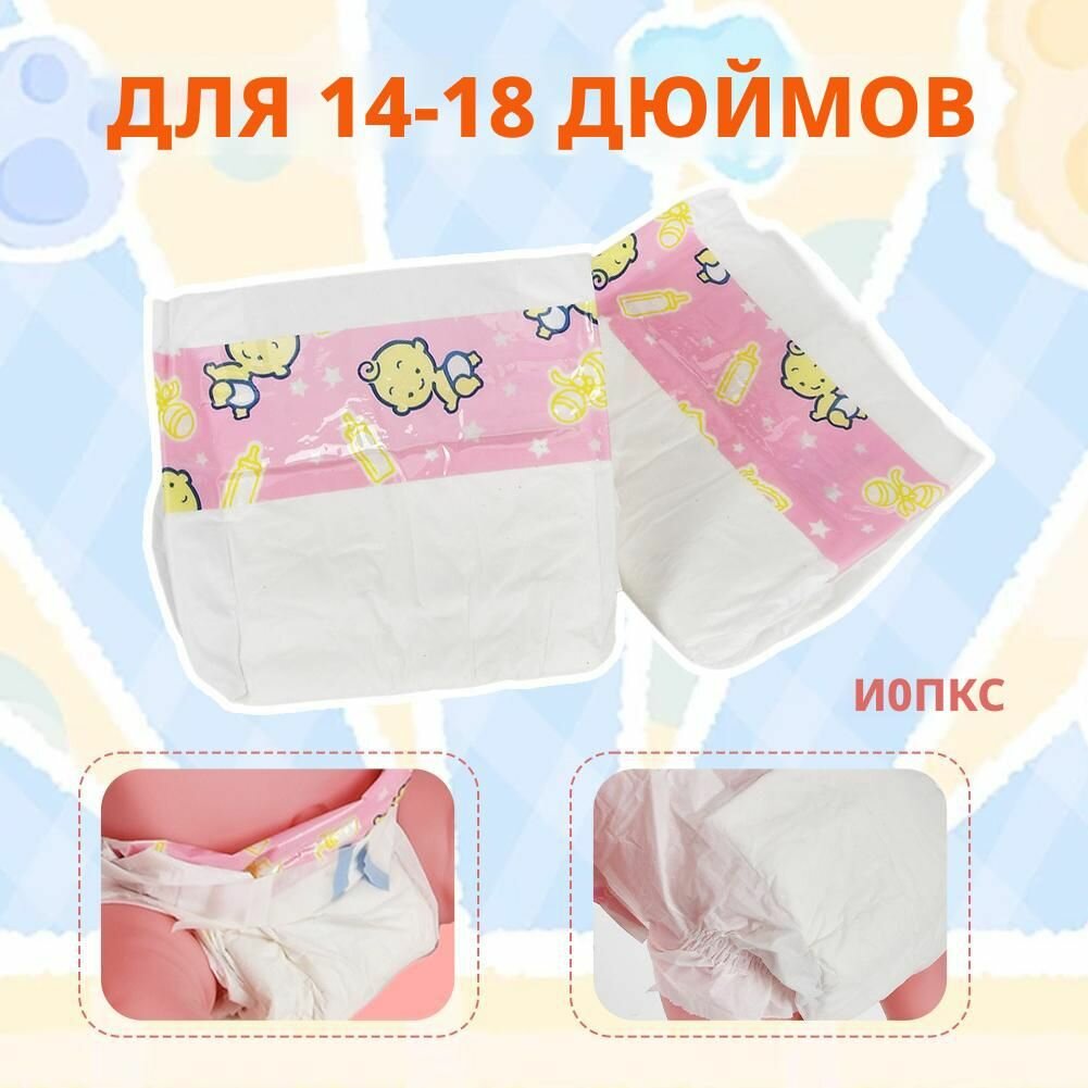 Подгузники для кукол, аксессуары для игрушек