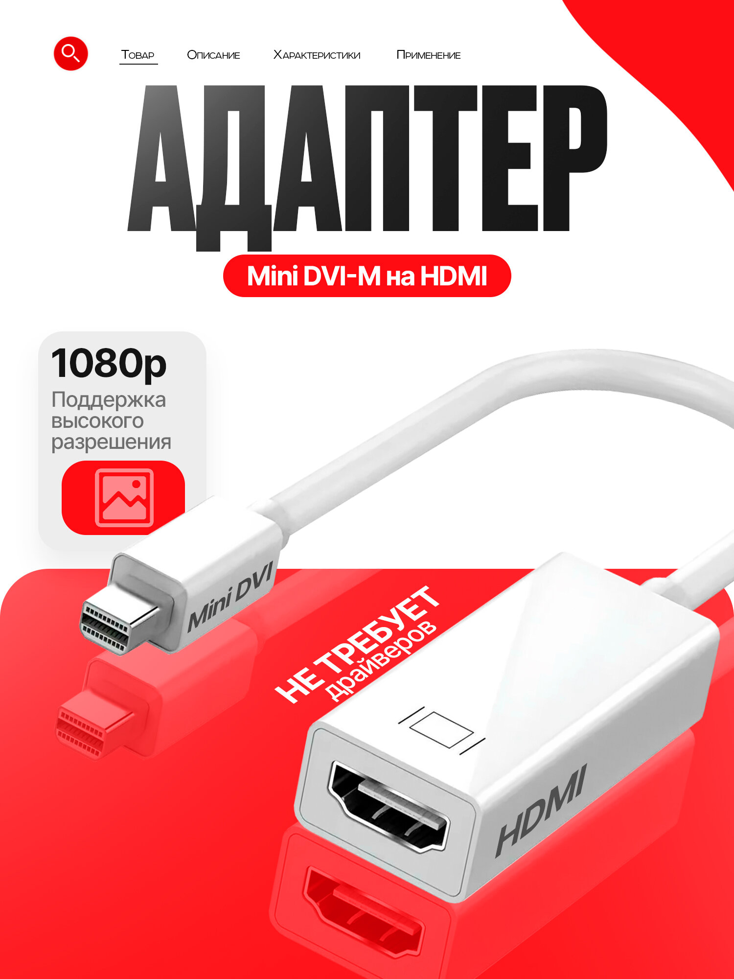 Адаптер переходник Mini DVI - HDMI конвертер 1080P для Pro Air IMAC MacBook