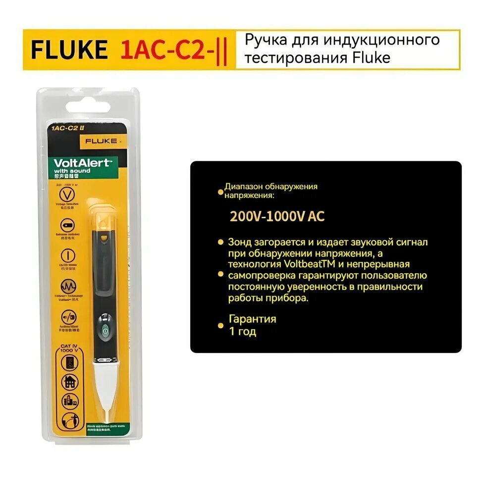 Fluke 1AC-C2-II Бесконтактный тестер напряжения переменного тока Ручка для измерения электрического напряжения от 200 до 1000 В