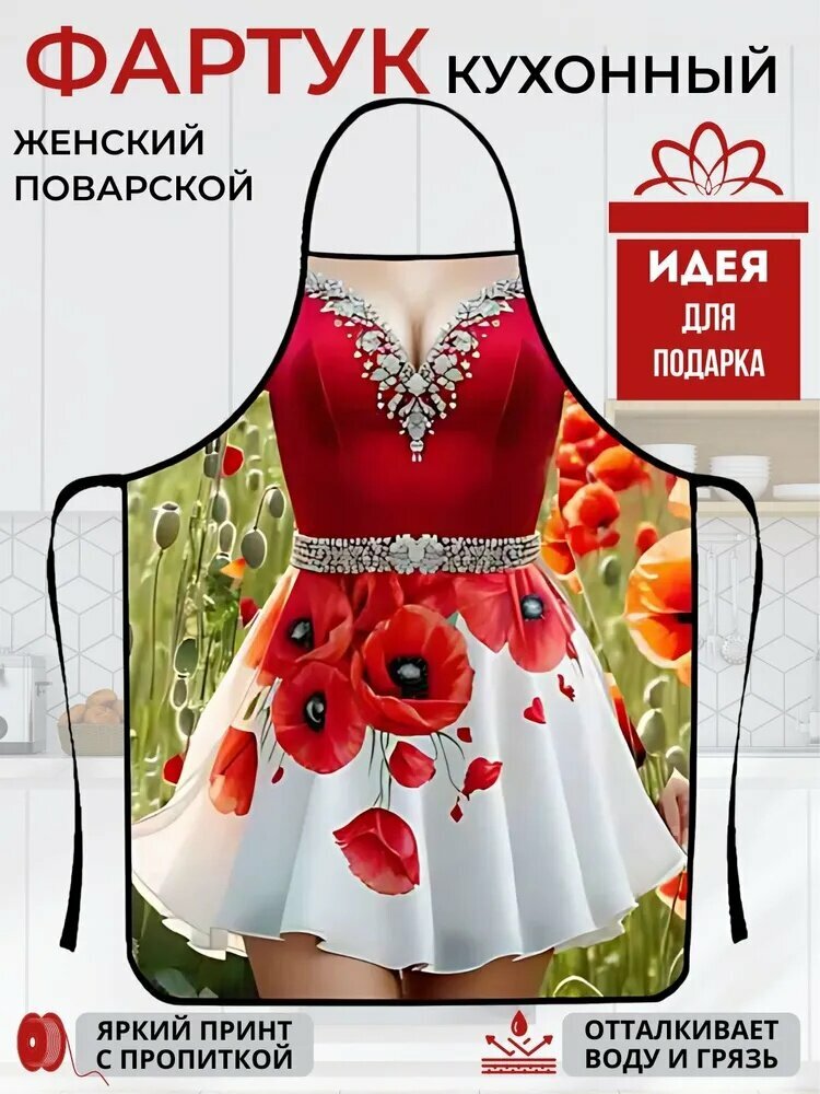 Kitchenfun Фартук кухонный 1шт, Маки
