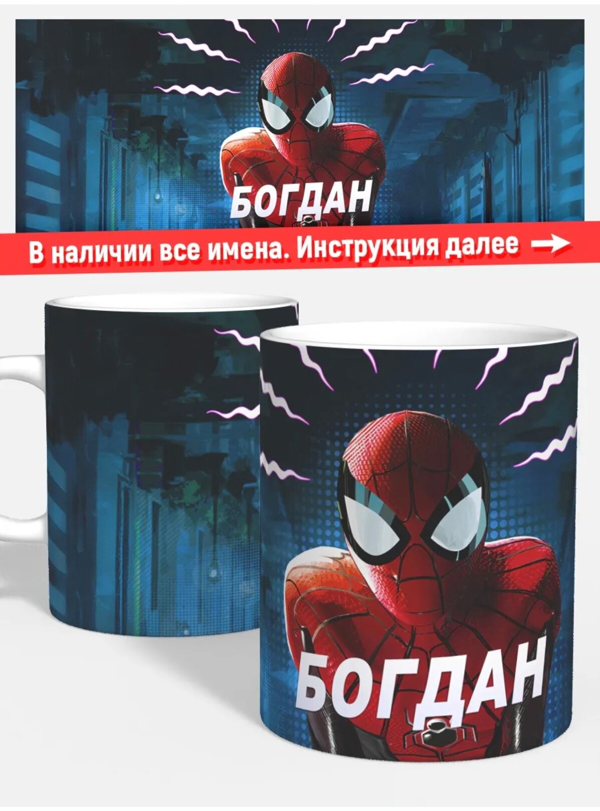 Кружка именная Богдан с принтом человек паук