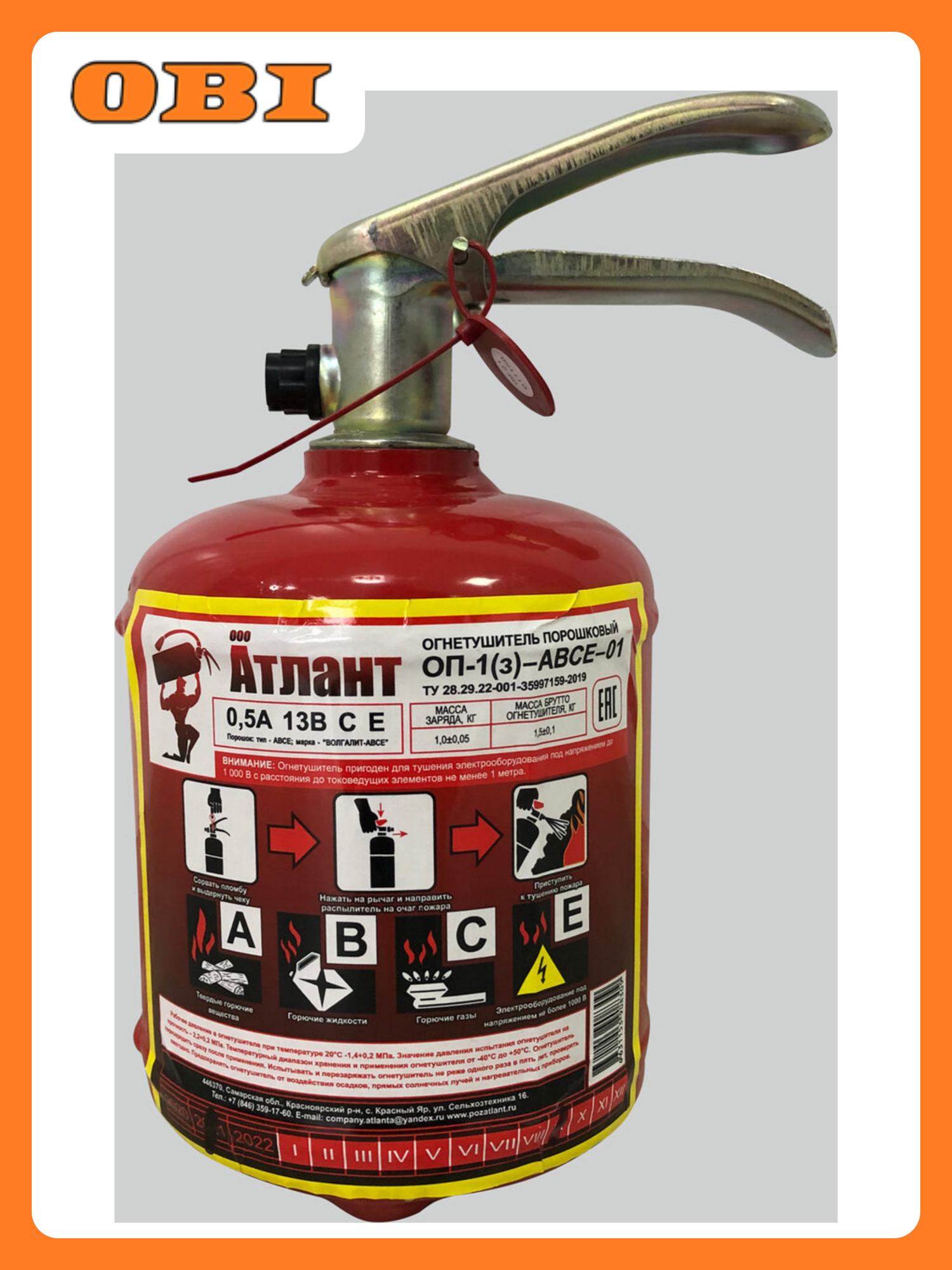 Огнетушитель Атлант ОП-2, порошковый, для пожаров класса A, B, C, E
