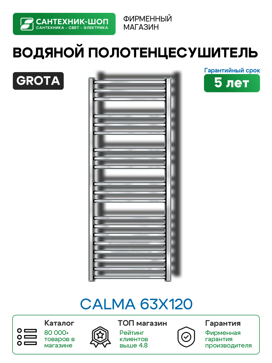 Водяной полотенцесушитель Grota Calma 63х120 Хром нержавеющая сталь