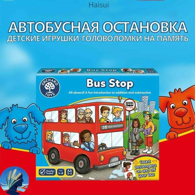 Orchard Toys, автобусная остановка