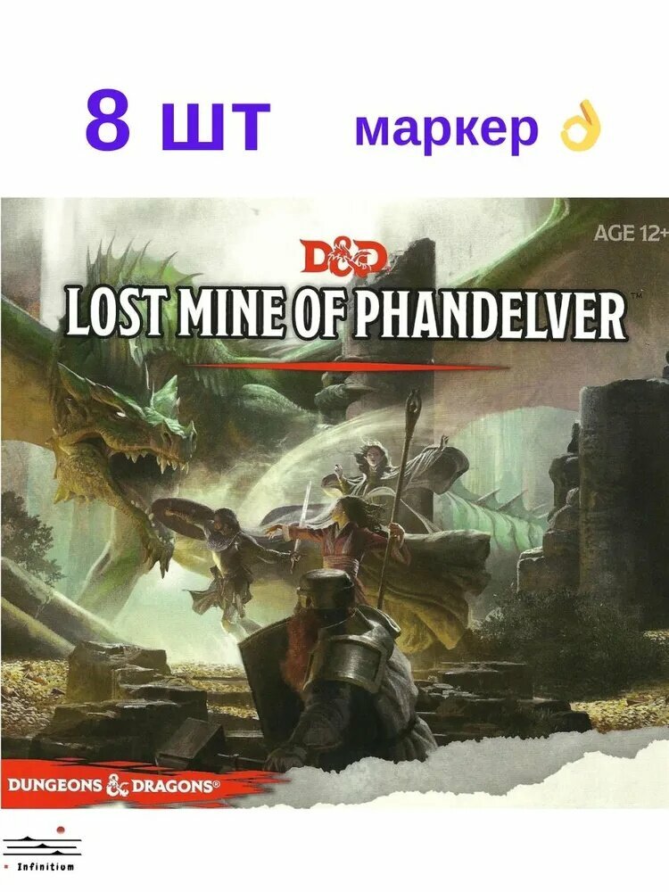 Карты D&D 5e: Затерянные рудники Фанделвера - полный комплект для приключений Стартового набора