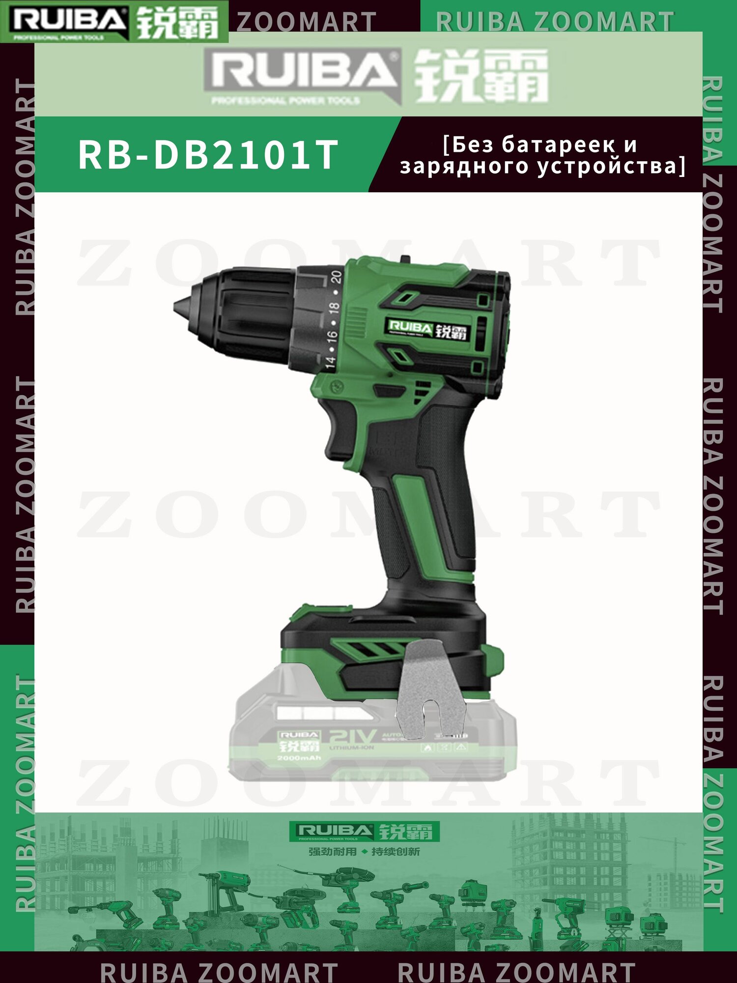 RUIBA RB-DB2101T Бесщеточная аккумуляторная дрель, электрошуруповерт