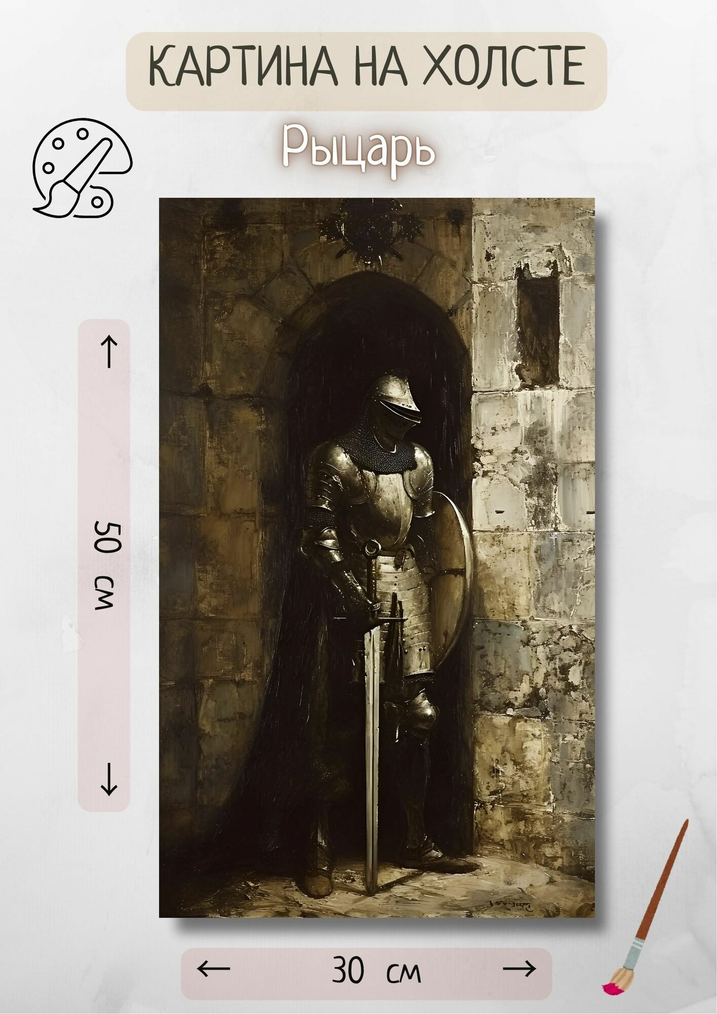 Картина 50х30 интерьерная "Рыцарь у замка"