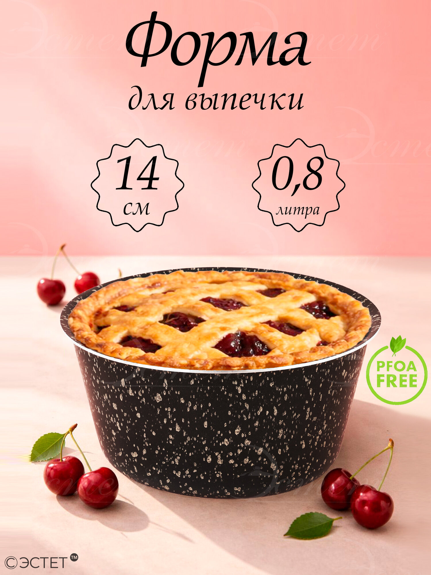Форма для выпечки 14 см с антипригарным покрытием "Гранит"