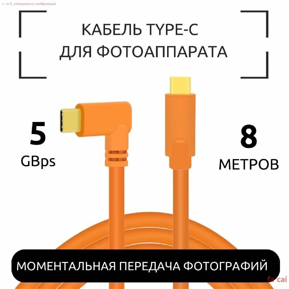 Кабель для компьютерной периферии, 8 м, оранжевый