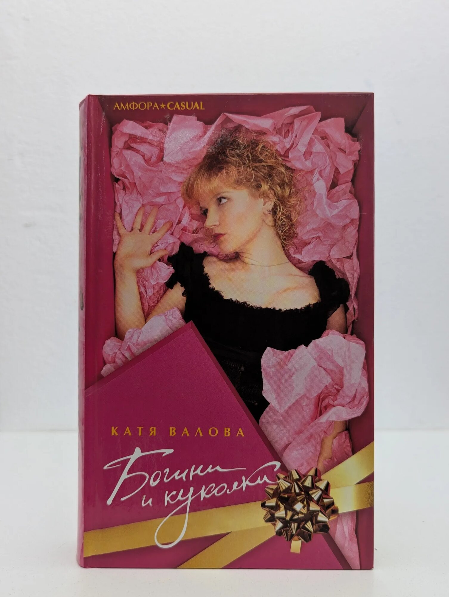 Богини и куклы Валова Катя 2005