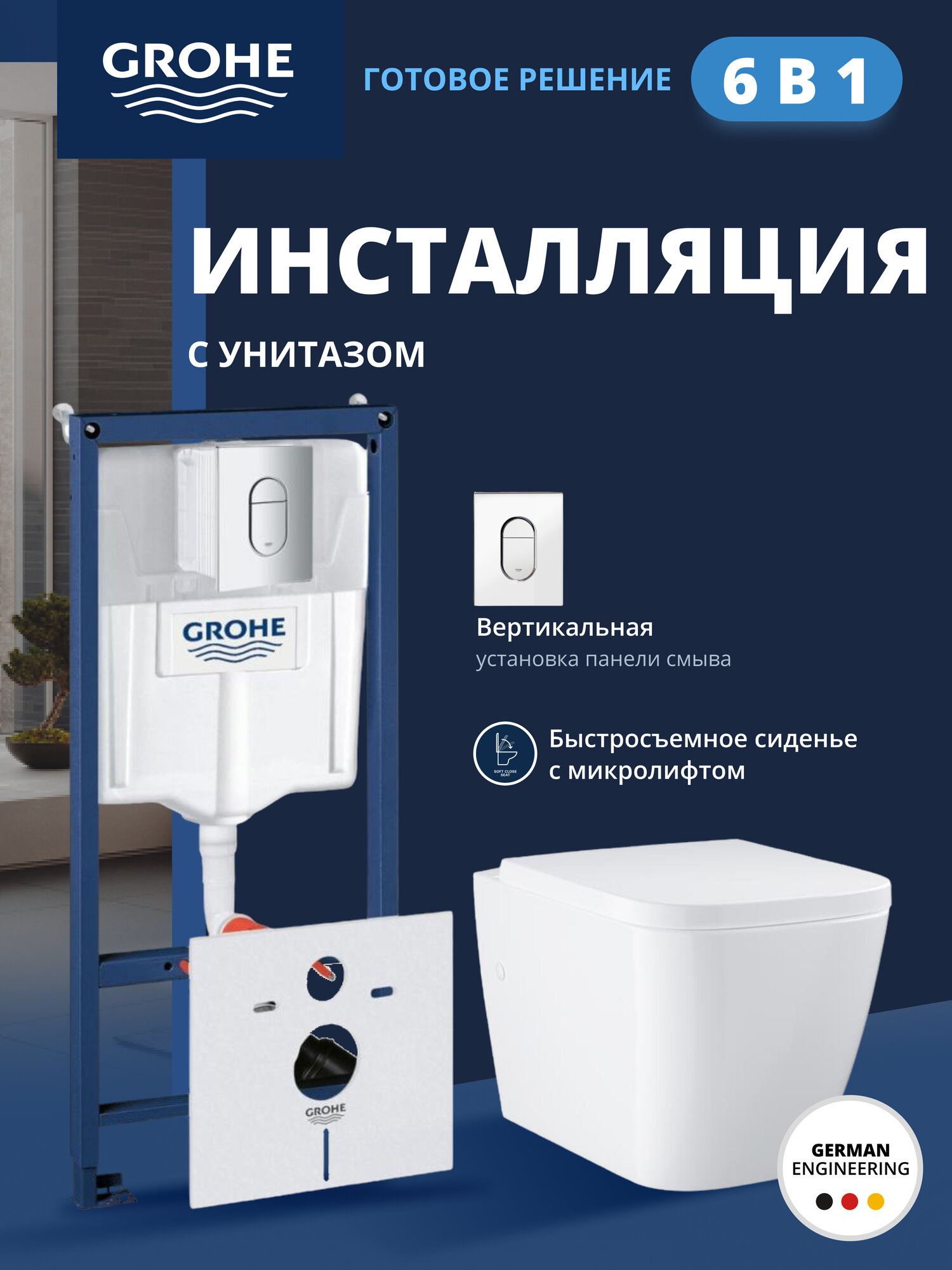 Комплект инсталляции GROHE Rapid SL 3 в 1 (NW0145/S) с унитазом GROHE Clova Square и сиденьем с микролифтом (NW0662)