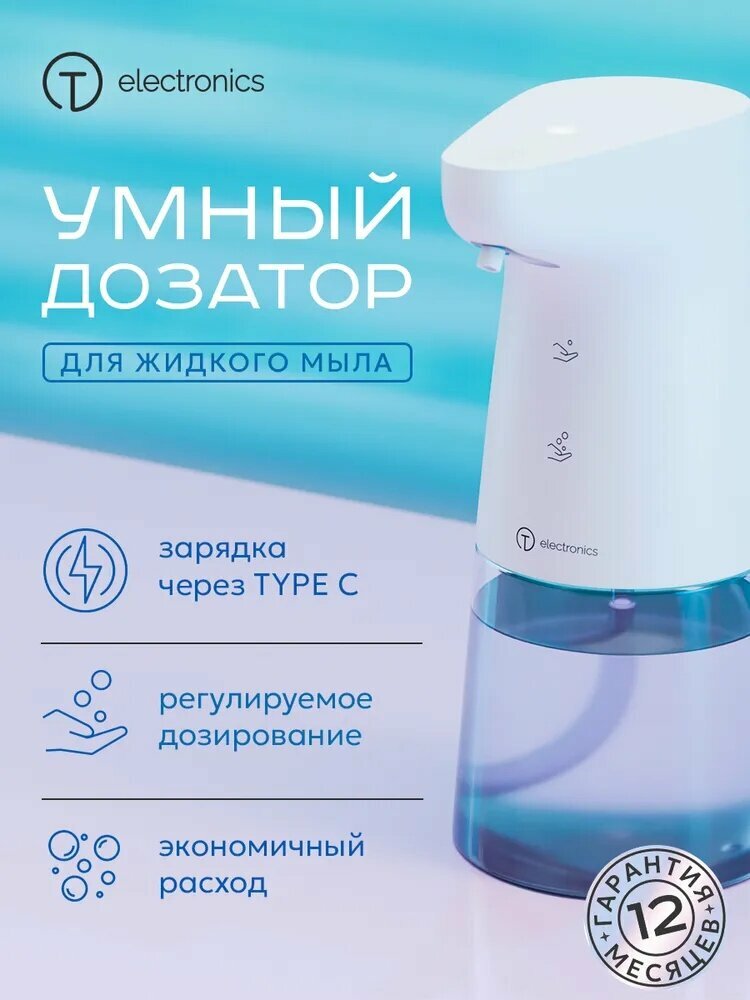 Дозатор для жидкого мыла сенсорный, 1 шт