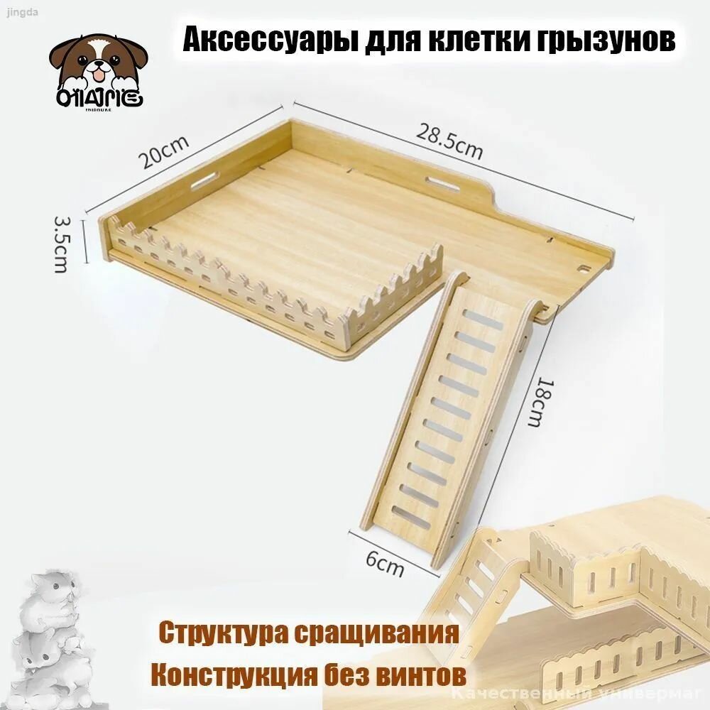 Полки для клетки грызунов с лесенкой, аксессуары для хомяков в клетку, деревянное