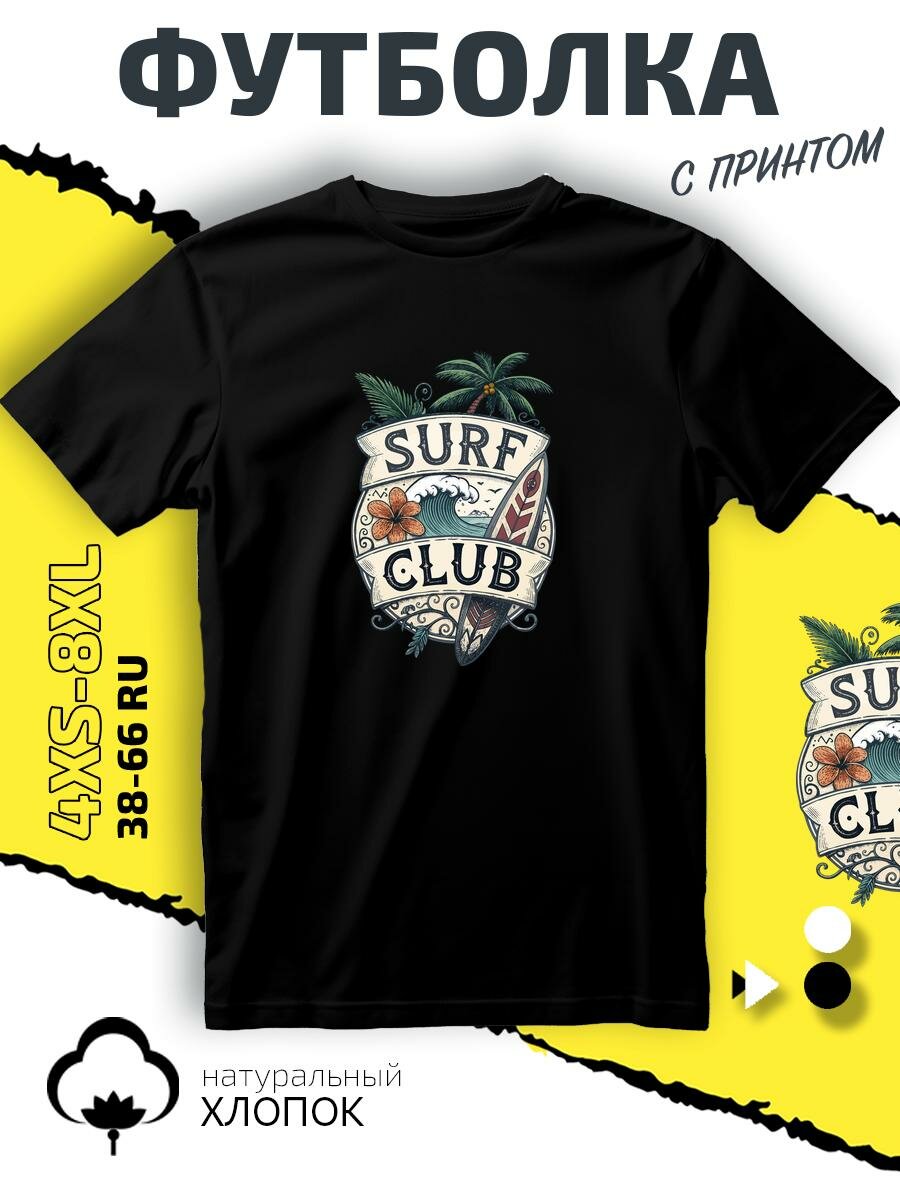 Футболка Серф Клуб волна доска