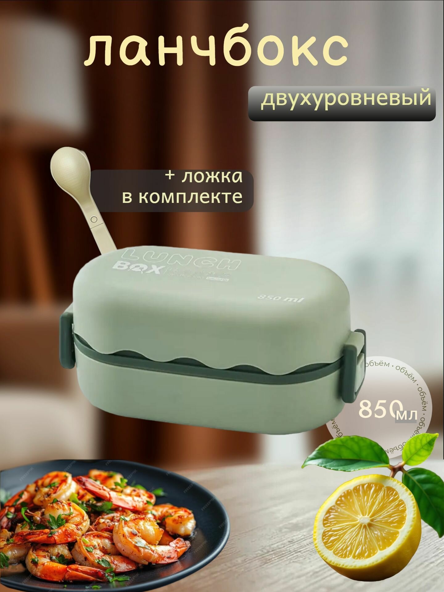 Компактный двухуровневый ланч-бокс с ложкой в комплекте, зеленый