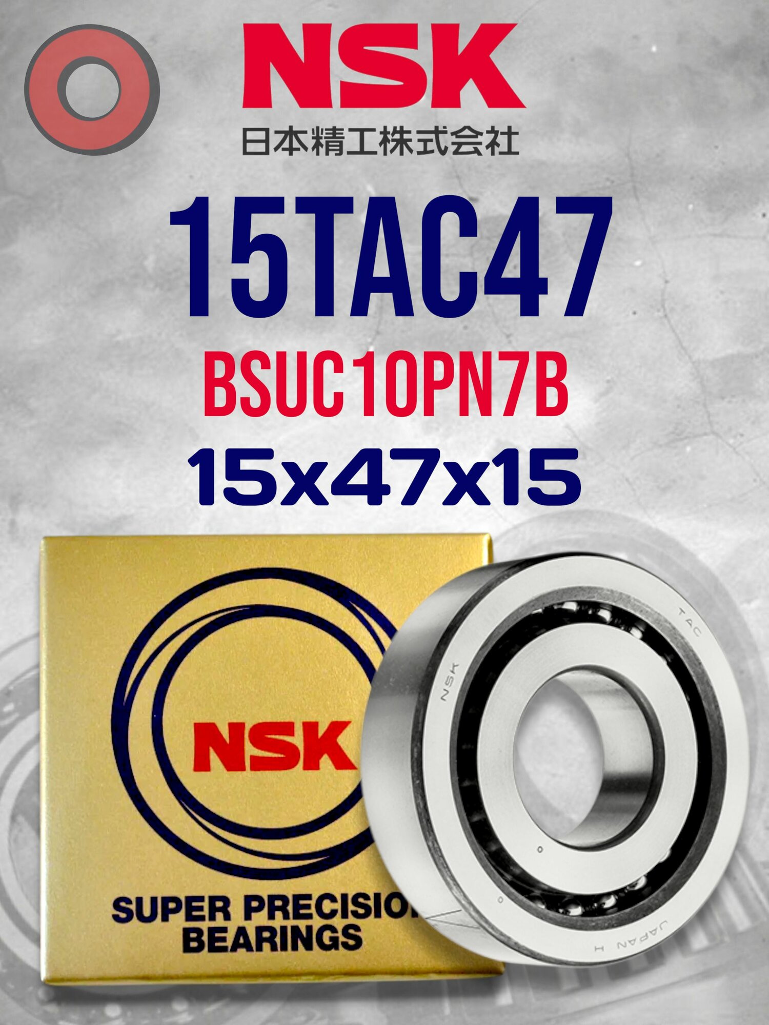Подшипник прецизионный NSK 15TAC47 BSUC10PN7B (15x47x15) Made in JAPAN