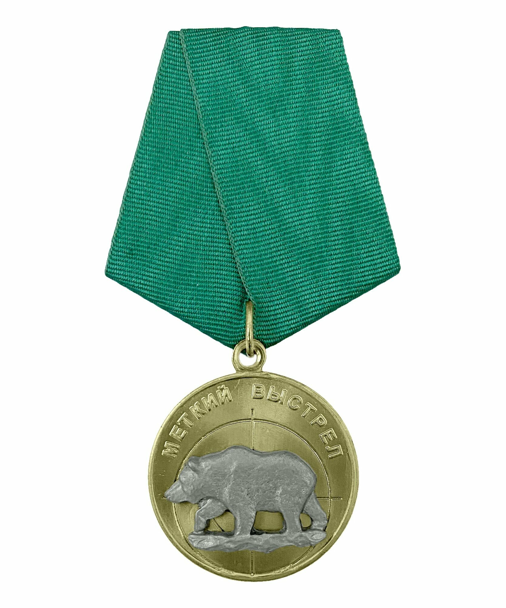 Медаль охотника меткий выстрел (медведь)