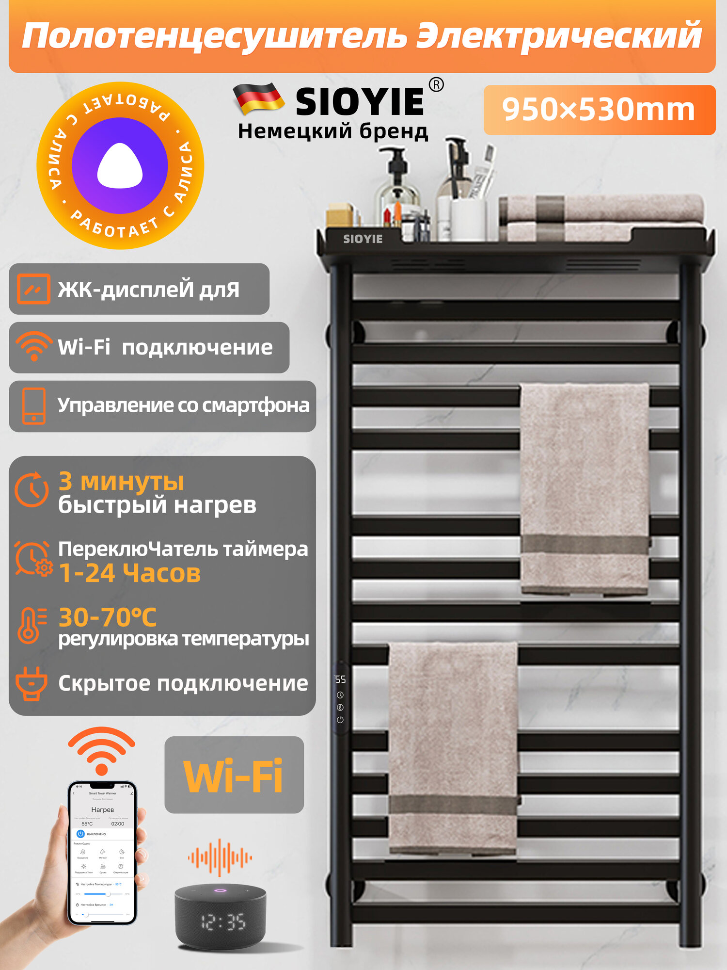 Полотенцесушитель электрический SIOYIE YV7ULTRA 530×950 мм черный форма Лесенка, с таймером и термостатом, с Яндекс Алисой