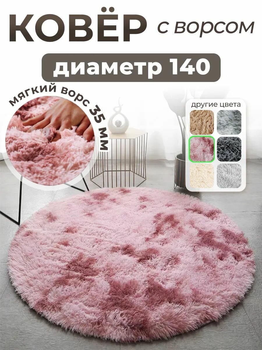 Ковер