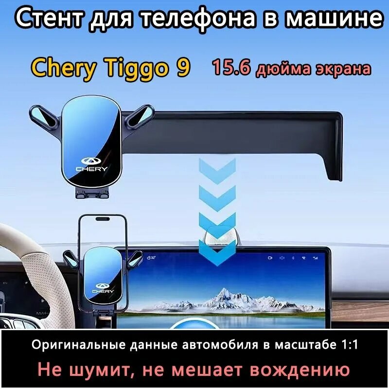 CHERY Держатель автомобильный, Гравитационный, диагональ 15.6"
