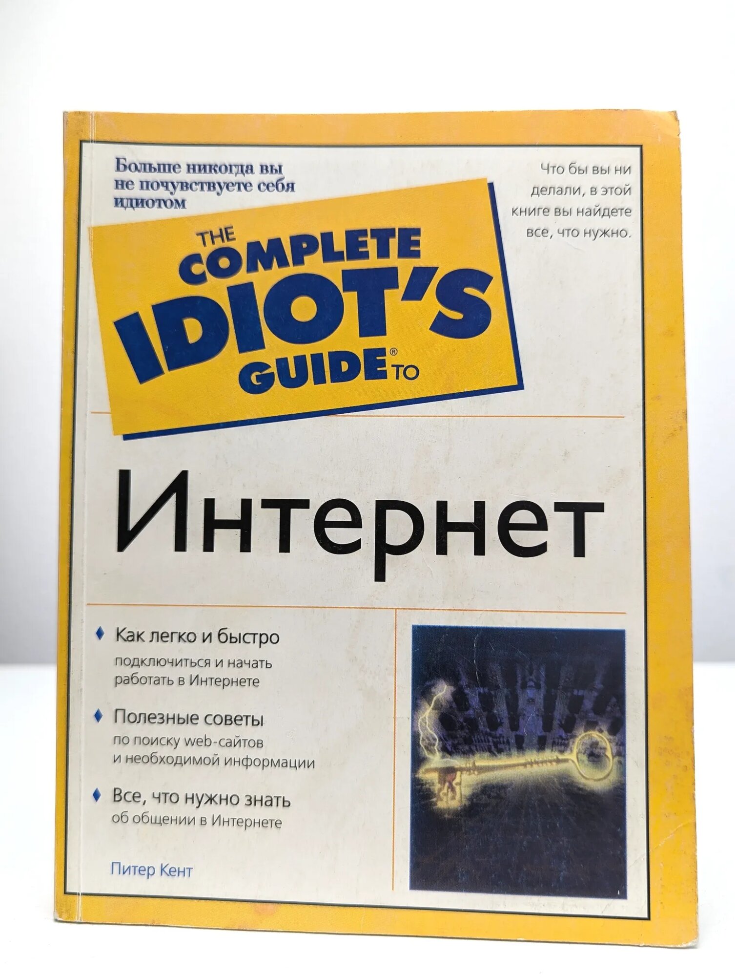 Интернет Кент П. 2005